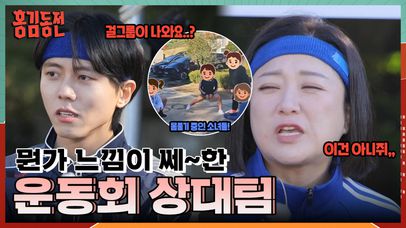 운동회 하면 생각 나는 것? 누나들 놀리는데 진심인 멤버들🤣 | KBS 231102 방송 | 네이트 TV