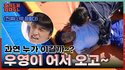 그녀를 이기면 3점 준다! 우영에게 걸려있는 마지막 승패!😎 | KBS 231102 방송 | 네이트 TV