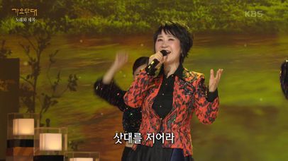 정정아 - 처녀 뱃사공 | KBS 231106 방송 | 네이트 TV