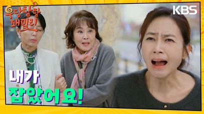 김선경 대신 김보미는 사기꾼을 잡아준다 | KBS 231107 방송 | 네이트 TV