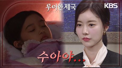 모든것은 한지완의 치밀한 준비? 알고보니 강율의 안배가... | KBS 231124 방송 | 네이트 TV
