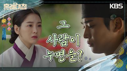 잊으려 해도 자꾸만 생각나는 그녀! 조이현은 누명쓴 사람을 도와주려 하고 | KBS 231128 방송 | 네이트 TV