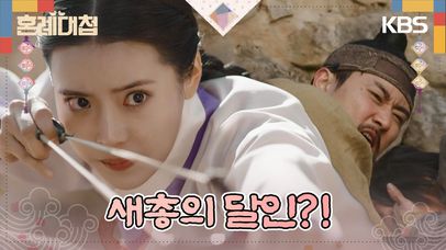 의문의 사내들에게 납치를 당하던 홍동영을 새총으로 구해낸 정신혜! | KBS 231205 방송 | 네이트 TV