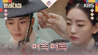 서로를 향한 마음을 애써 숨겨보려는 로운&조이현.. | KBS 231205 방송 | 네이트 TV