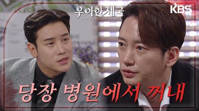 손성윤을 구하기 위해 이시강을 마주한 이상보, 그녀의 걱정을 하며 꺼내겠다고 하는데 | KBS 231218 방송 | 네이트 TV
