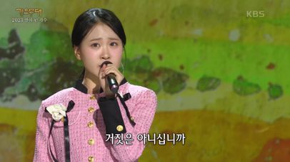 김다현 - 경상도 아가씨의 순정 | KBS 231218 방송 | 네이트 TV