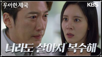 손성윤을 지키기 위해 난간에서 추락한 이상보.. “너라도 살아서 복수해” | KBS 231219 방송 | 네이트 TV