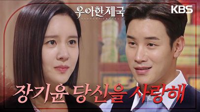 “너 오랜만에 마음에 든다?” 이상보의 희생으로 이시강을 속이는데 성공한 손성윤 | KBS 231219 방송 | 네이트 TV