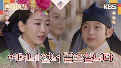 결국 대타가 된 조이현.. 거짓 혼례를 위해 나서던 중 김시우와 마주치는데··. | KBS 231219 방송 | 네이트 TV