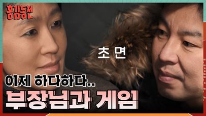 ‘大 vs 大’ 부장님과 함께 ＜진경의 거인＞ 게임ㅋㅋ ‘머쓱’ 🤣💦 | KBS 231221 방송 | 네이트 TV