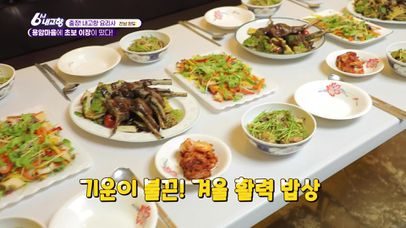 [출장! 내고향 요리사] 용암마을에 초보 이장이 떴다! | KBS 231222 방송 | 네이트 TV