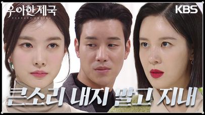 한지완을 돕기 위해 이시강의 집으로 들어간 손성윤?! “나라도 옆에 있어야지” | KBS 231225 방송 | 네이트 TV