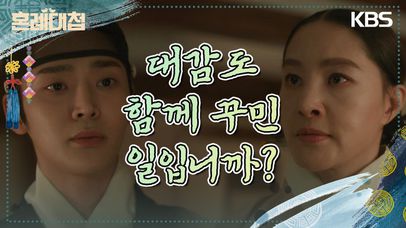 가문이 아닌 사랑을 선택한 오예주.. 이를 도운 로운&조이현에 크게 분노한 박지영 | KBS 231225 방송 | 네이트 TV