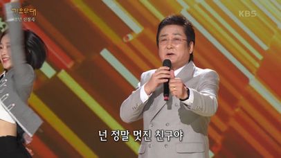 천년 지기 - 유진표 | KBS 231225 방송 | 네이트 TV