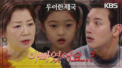 “엄마를 하늘나라로 보낸 거 아빠였어요..?” 이시강&김서라의 대화를 듣게 된 윤채나..! | KBS 240104 방송 | 네이트 TV