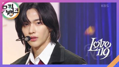Love 119 - RIIZE | KBS 240105 방송 | 네이트 TV