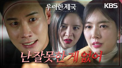 끝까지 죄를 뉘우치지 않는 이시강과 그를 쫓는 한지완&강율&손성윤! | KBS 240118 방송 | 네이트 TV