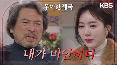 마지막의 마지막까지 이시강을 향해 자수를 권한 이유, 자신의 딸을 위해... | KBS 240119 방송 | 네이트 TV