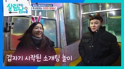 대관람차는 사랑을 싣고...😘 신수가 제안한 놀이기구는 대관람차!🎡 | KBS 240131 방송 | 네이트 TV