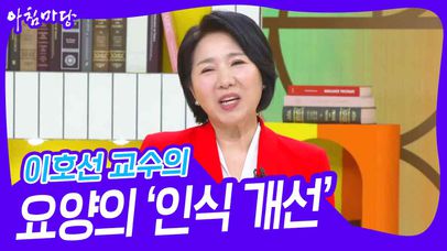 이호선 교수의 요양의 ‘인식 개선’ | KBS 240215 방송 | 네이트 TV