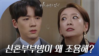 장세현에 이소연과의 아이를 빨리 가지라 부추기는 정수영? | KBS 240215 방송 | 네이트 TV