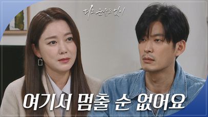 ＂여기서 멈출 순 없어요＂이창욱을 설득하는 이소연 | KBS 240216 방송 | 네이트 TV