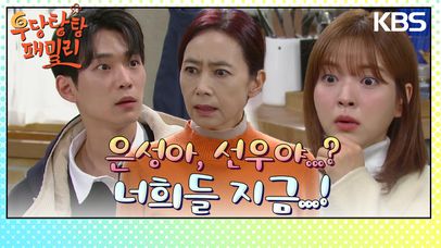 김선경에게 함께있는 것을 걸리는 이도겸과 남상지?! | KBS 240216 방송 | 네이트 TV
