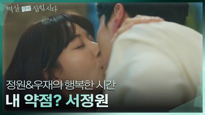 지친 김하늘을 위한 장승조의 따듯한 위로 뒤 두 사람의 달콤한 키스 | KBS 240318 방송 | 네이트 TV