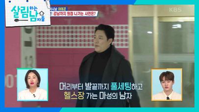 머리부터 발끝까지 풀 세팅하고 헬스장 가는 마성의 남자 이태곤! | KBS 240320 방송 | 네이트 TV