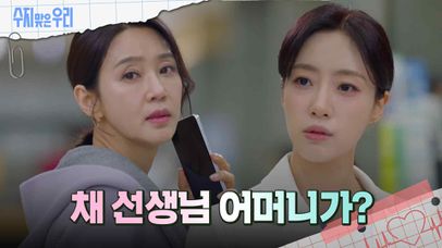병원에서 마주치는 오현경과 함은정 | KBS 240401 방송 | 네이트 TV