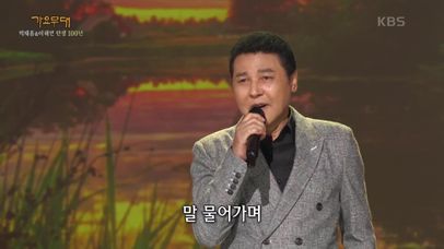 박일준 - 꿈에 본 대동강 | KBS 240401 방송 | 네이트 TV