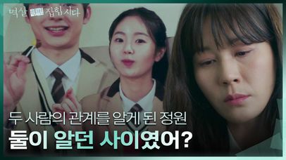 장승조와 한채아가 오랜 시간 알고 지낸 사이라는 것을 알게 된 김하늘..! | KBS 240401 방송 | 네이트 TV