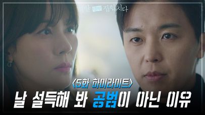 [5회 하이라이트] 서로를 미워하는 마음이 점점 더 커져만 가는 김하늘X연우진 | KBS 240401 방송 | 네이트 TV