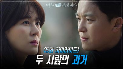 [5회 하이라이트] 한때 연인이었던 김하늘과 연우진이 헤어졌던 이유..? ‘두 사람의 과거’ | KBS 240401 방송 | 네이트 TV