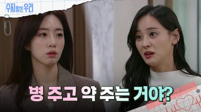 함은정의 호의를 사양하는 강별 | KBS 240405 방송 | 네이트 TV