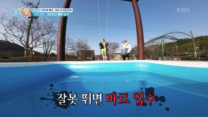 그네뛰기를 가장한(?) 딘딘 던지기! 기상미션 10초 컷ㅋㅋ | KBS 240414 방송 | 네이트 TV