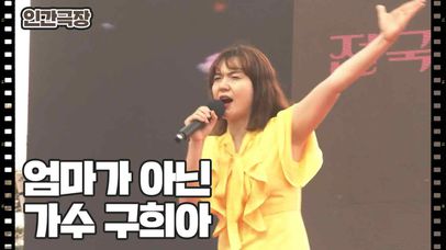 [구희아가 돌아왔다] (14/15) [인간극장/Screening Humanity] | KBS 240419 방송 | 네이트 TV