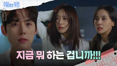 함은정의 머리채를 잡은 강별 | KBS 240419 방송 | 네이트 TV