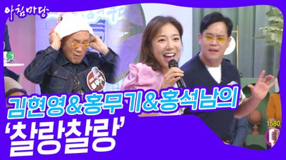 김현영&홍무기&홍석남의 ‘찰랑찰랑’♬ | KBS 240522 방송 | 네이트 TV