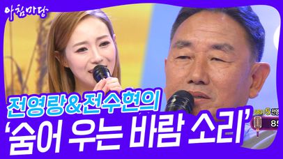 전영랑&전수현의 ‘숨어 우는 바람 소리’♬ | KBS 240522 방송 | 네이트 TV