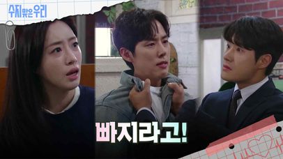 백성현의 멱살을 잡는 신정윤 | KBS 240527 방송 | 네이트 TV