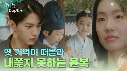 옛 기억이 떠올라 조인을 내쫓지 못하는 김명수 | KBS 240527 방송 | 네이트 TV