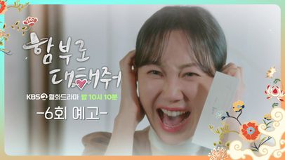 [6회 예고] 이건 사고다 대형사고! | KBS 240527 방송 | 네이트 TV