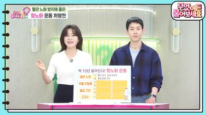 [백년습관] 딱 10년 젊어진다! ‘혈관 노화’에 좋은 ‘항노화 운동’ 처방전 | KBS 240529 방송 | 네이트 TV