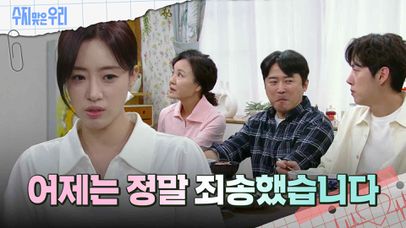 술 먹고 한 실수에 창피한 함은정 | KBS 240529 방송 | 네이트 TV