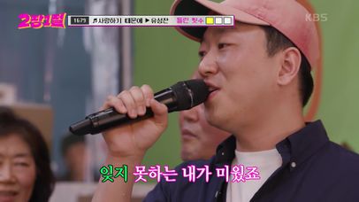 〈2장 1절〉 도전 규칙 변경?! 성찬의 선곡은? 유재하의 ‘사랑하기 때문에’🎵 | KBS 240529 방송 | 네이트 TV