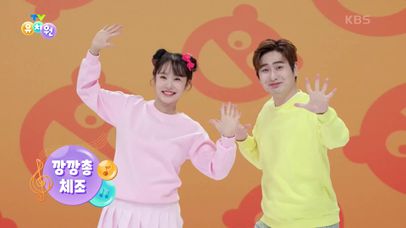 [체조] 깡깡총 체조 | KBS 240605 방송 | 네이트 TV