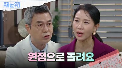 병원장 제안을 거절하는 김희정 | KBS 240605 방송 | 네이트 TV