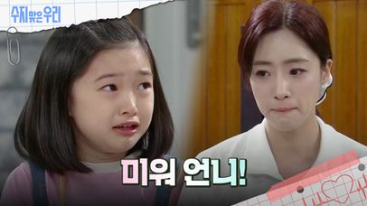 윤채나에게 엄마를 기다리지 말라고 말하는 함은정 | KBS 240605 방송 | 네이트 TV