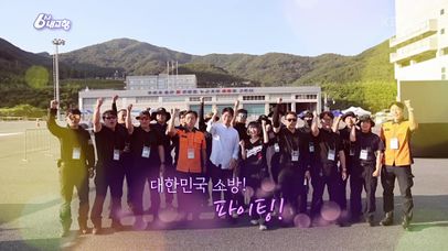 [슬기로운 두 반장] 슬기로운 119! 전국소방기술경연대회 | KBS 240610 방송 | 네이트 TV